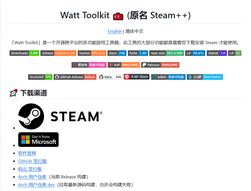 Watt Toolkit ｜ 开源免费加速神器 - Steam加速 - github加速